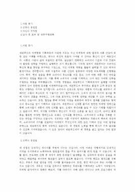 재원푸드_마케팅팀(기획파트)_BEST 우수 자기소개서-1페이지