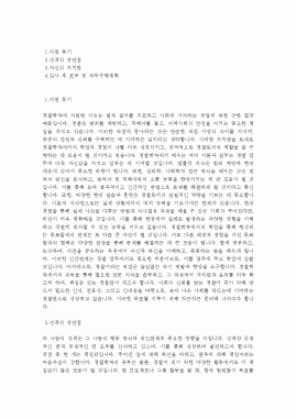 경일대학교 경찰학과 학업계획서 BEST 우수-1페이지