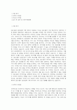 SM그룹 분양전략_기획 직무 BEST 우수 자기소개서 자소서-1페이지