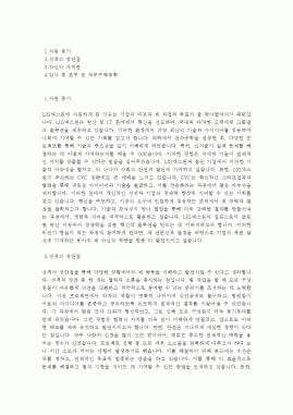 LIG넥스원_전략-CVC_BEST 우수 자기소개서-1페이지