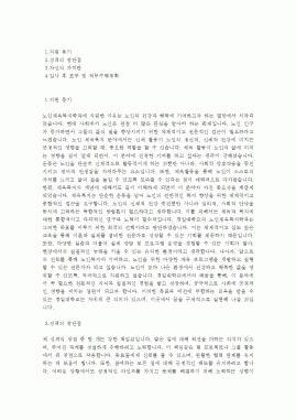 경일대학교 노인체육복지학과 학업계획서 BEST 우수-1페이지