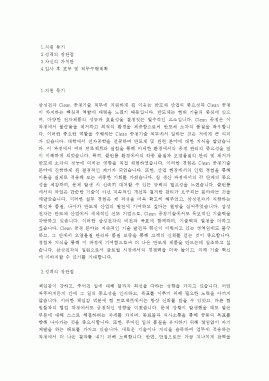 삼성전자 공정_Clean 공정기술 직무 BEST 우수 자기소개서 자소서-1페이지