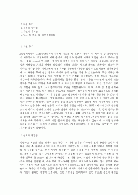 JW그룹_[JW중외제약 플랜트]GMP담당원_BEST 우수 자기소개서-1페이지