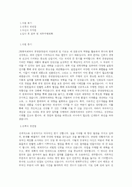 JW그룹_[JW중외제약] 공정담당원_BEST 우수 자기소개서-1페이지