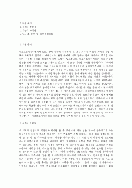 에코프로그룹 [에코프로에이치엔] GHG 공사 직무 BEST 우수 자기소개서 자소서-1페이지
