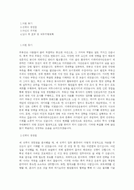 미래에셋자산운용_국내부동산운용_BEST 우수 자기소개서-1페이지