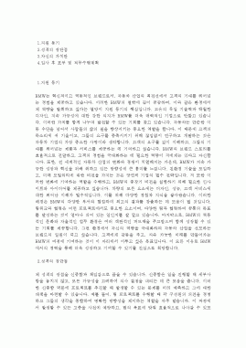 BMW Korea_Public Relations_BEST 우수 자기소개서-1페이지