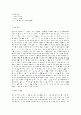성신여자대학교 생애복지대학원 건강복지학과 학업계획서 BEST 우수-1페이지