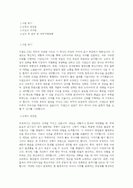 디앤오 CHO 직무 BEST 우수 자기소개서 자소서-1페이지