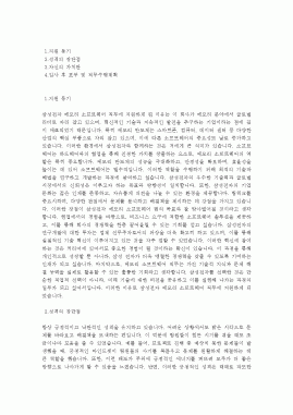 삼성전자 메모리_소프트웨어직 직무 BEST 우수 자기소개서 자소서-1페이지