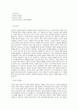 삼성전자 메모리사업부 공정설계 예문 자기소개서 BEST 우수-1페이지