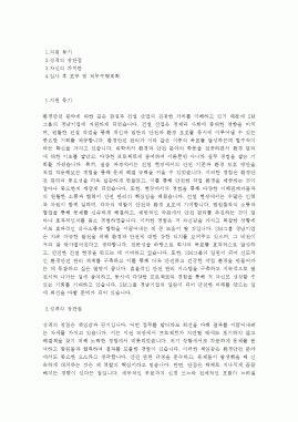SM그룹_경남기업-경력-환경안전-건설_BEST 우수 자기소개서-1페이지