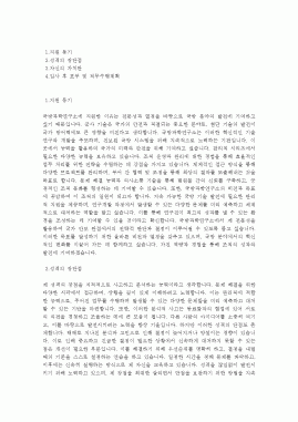 국방과학연구소 정규직_관리직 직무 BEST 우수 자기소개서 자소서-1페이지