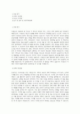 디앤오 경영진단(경력) 직무 BEST 우수 자기소개서 자소서-1페이지