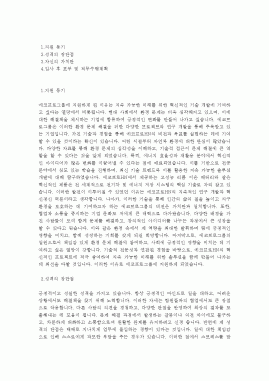 에코프로그룹_에코프로HN_개발_BEST 우수 자기소개서-1페이지