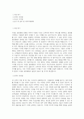 디앤오 골프클럽 프론트 직무 BEST 우수 자기소개서 자소서-1페이지