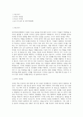 전국경제인연합회 국제 및 대외협력 직무 BEST 우수 자기소개서 자소서-1페이지