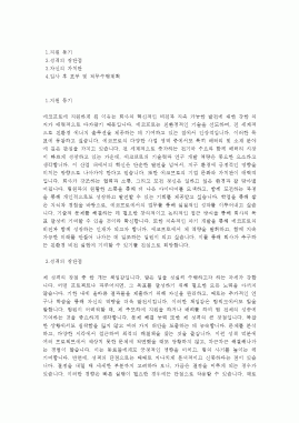 에코프로그룹_에코프로_인사_BEST 우수 자기소개서-1페이지