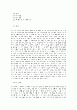 삼성전자 설계_DRAM 검증 직무 BEST 우수 자기소개서 자소서-1페이지