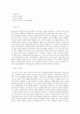 JW그룹_[JW홀딩스]법무원_BEST 우수 자기소개서-1페이지