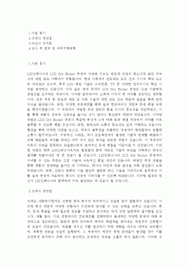 LIG인베니아_LCD Dry Etcher_공정_BEST 우수 자기소개서-1페이지