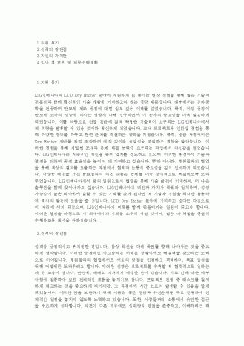 LIG인베니아_LCD Dry Etcher_기구생산_BEST 우수 자기소개서-1페이지