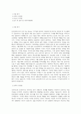 LIG인베니아_LCD Dry Etcher_기구설계_BEST 우수 자기소개서-1페이지