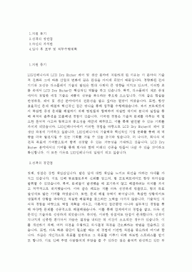 LIG인베니아_LCD Dry Etcher_제어생산,셋업_BEST 우수 자기소개서-1페이지