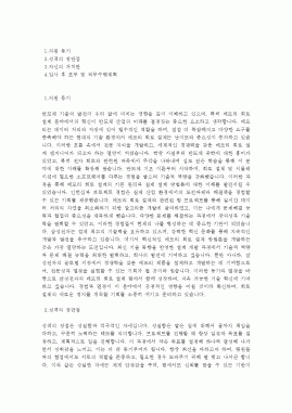 삼성전자 설계_메모리 회로 설계 방법론 개발 직무 BEST 우수 자기소개서 자소서-1페이지