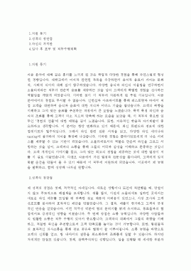 디앤오 식음(소믈리에) 직무 BEST 우수 자기소개서 자소서-1페이지