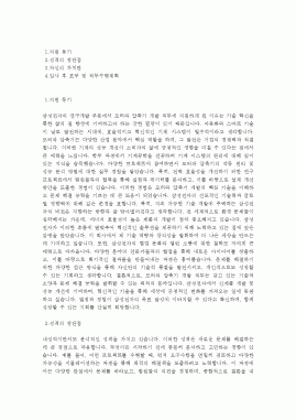삼성전자 연구개발_모터_압축기 개발 직무 BEST 우수 자기소개서 자소서-1페이지