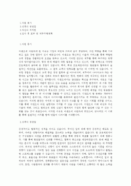 디앤오_BEST 우수 자기소개서-1페이지