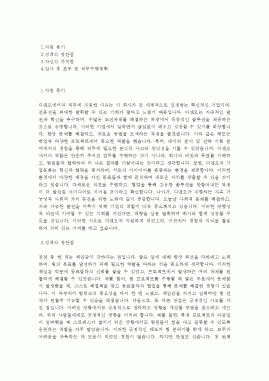 디앤오_CHO_BEST 우수 자기소개서-1페이지