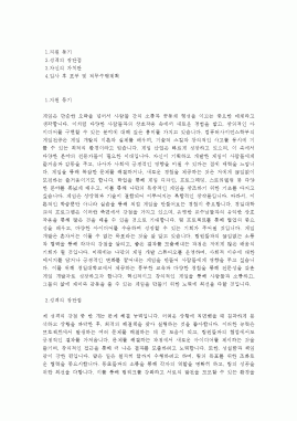 경일대학교 컴퓨터사이언스학부 게임전공 학업계획서 BEST 우수-1페이지