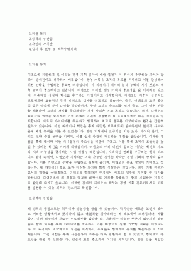디앤오_경영기획_BEST 우수 자기소개서-1페이지