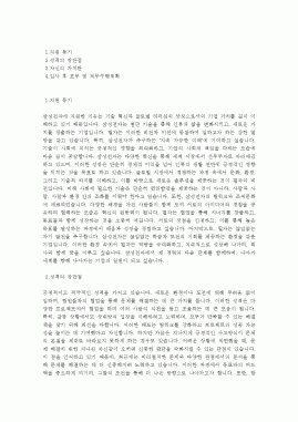 삼성전자 자기소개서 BEST 우수-1페이지