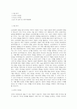 LINE [Engineering] Software Quality Engineer 직무 BEST 우수 자기소개서 자소서-1페이지
