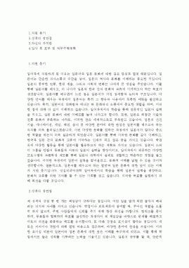 성심외국어대학 일어과 학업계획서 BEST 우수-1페이지