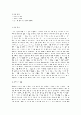 LINE [Engineering] VoIP Application Server Engineer 직무 BEST 우수 자기소개서 자소서-1페이지