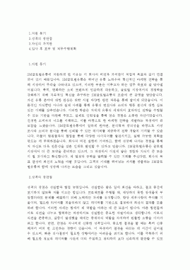 SM글로벌유통_BEST 우수 자기소개서-1페이지