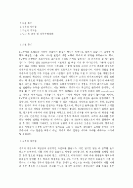 BMW코리아_BEST 우수 자기소개서-1페이지