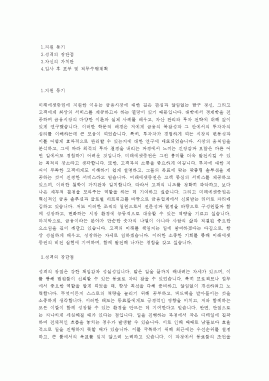 미래에셋증권_Trading_BEST 우수 자기소개서-1페이지
