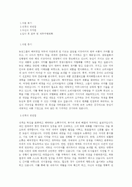 농심그룹 농심_해외영업 직무 BEST 우수 자기소개서 자소서-1페이지