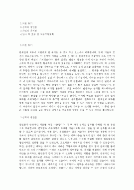 에코프로에이치엔 분쇄설계 직무 BEST 우수 자기소개서 자소서-1페이지