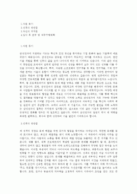 삼성전자(international students) [CE_IM]Software R&D_Circuit R&D_Merchanical R&D 직무 BEST 우수 자기소개서 자소서-1페이지