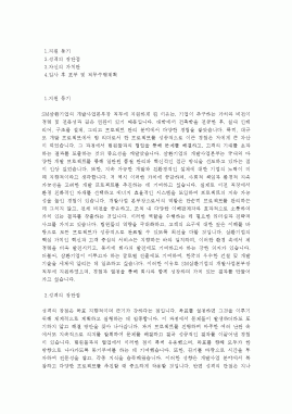 SM삼환기업 삼환기업-경력-개발사업본부장 직무 BEST 우수 자기소개서 자소서-1페이지