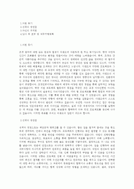 디앤오_조경시공_BEST 우수 자기소개서-1페이지