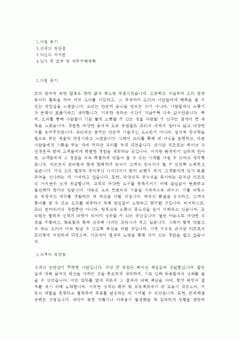 디앤오_조리(곤지암리조트)_BEST 우수 자기소개서-1페이지
