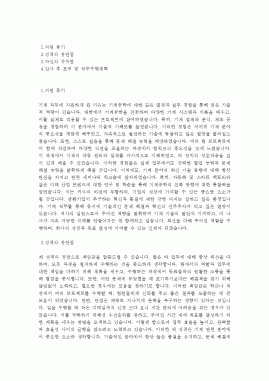 SM삼환기업 삼환기업-신입-기계 직무 BEST 우수 자기소개서 자소서-1페이지