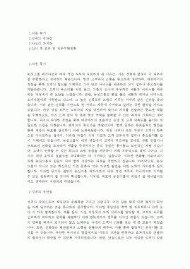 농심그룹 메가마트 매장 영업 직무 BEST 우수 자기소개서 자소서-1페이지